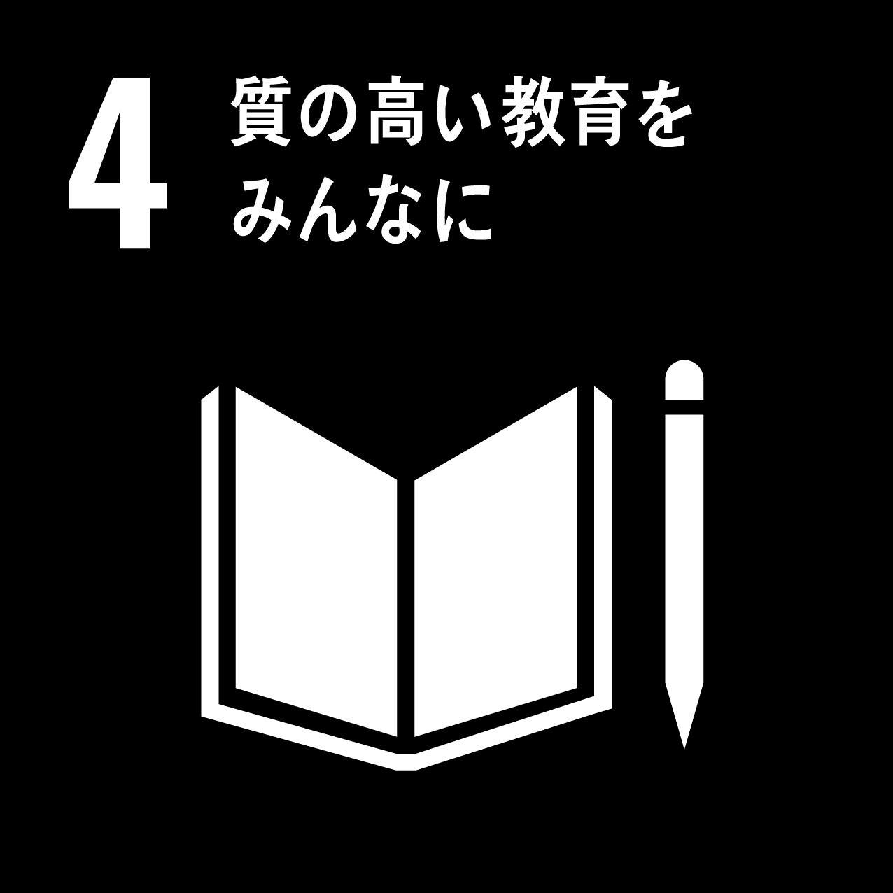 sdg_icon_04_black_and_white_ja - 知財AI研究センター
